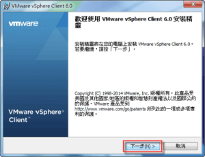VMware vSphere Client 6 下載安裝與連結管理 ESXi - 腳印網頁資訊設計