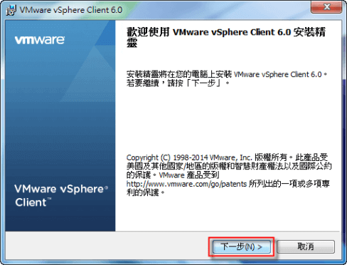 VMware vSphere Client 6 下載安裝與連結管理 ESXi - 腳印網頁資訊設計