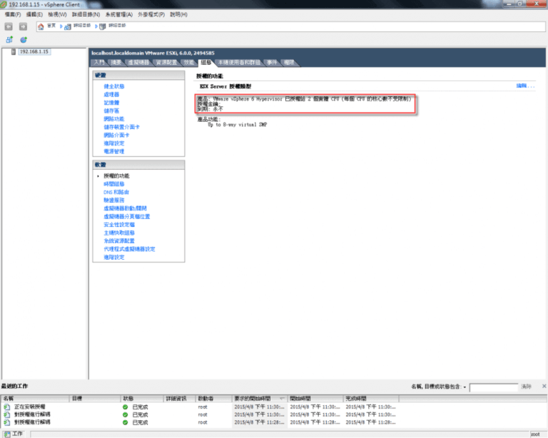 VMware vSphere Client 6 下載安裝與連結管理 ESXi - 腳印網頁資訊設計