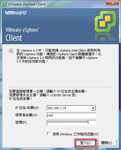 VMware vSphere Client 6 下載安裝與連結管理 ESXi - 腳印網頁資訊設計