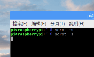 Raspberry Pi Scrot 擷取畫面和螢幕截圖 for RASPBIAN DESKTOP - 腳印網頁資訊設計