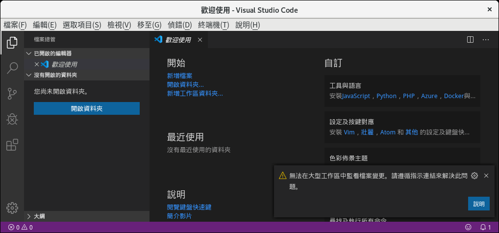 CentOS 8 安裝 Visual Studio Code - 腳印網頁資訊設計